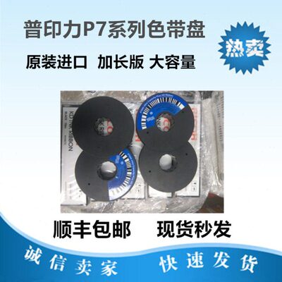 全新原装普印力 P7 色带 P7000H P7203 P7206 P7208色带盘 色带架