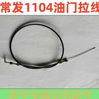 常发拖拉机CF404脚油门拉线1104油门拉线（1.13X1.33）