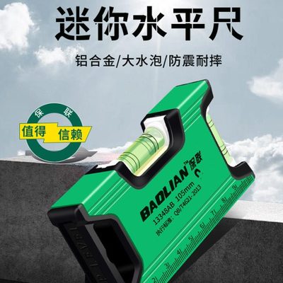 保联水平尺高精度带强磁迷小型迷你多功能平水尺铝合金靠尺水平仪