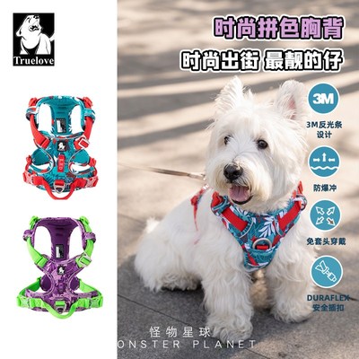 truelove狗狗胸背带遛狗防爆冲时尚撞色轻便易穿脱宠物出行用品