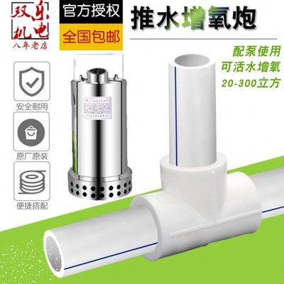 文式管水泵循环增氧炮锦鲤鱼池鱼池曝氧推水管造流炮增氧管充氧机