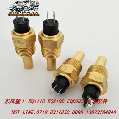 水配500传感器风温S温汽车猛士Q塞E83010水东20-400