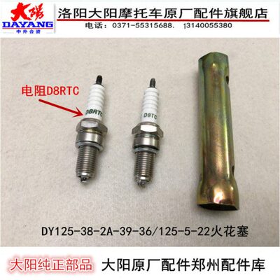9电-12火-336火花塞2A--5阳DD嘴-摩托车配件嘴83812-225Y/75大-K