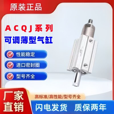 可调气缸 ACQJ80X5X10X20X25X30X35X40X45X50X75X85X100