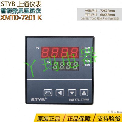 STYB上通仪表 XMTD-7201 K XMTD-7000 智能温控器 72X72