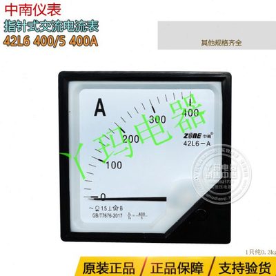 中南仪表 42L6 400/5 400A 指针式交流电流表