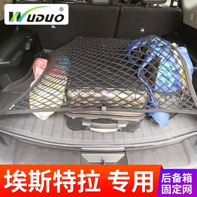 专用 于埃斯特拉 Xterra汽车后备箱固定行李网兜 车内储物弹力网