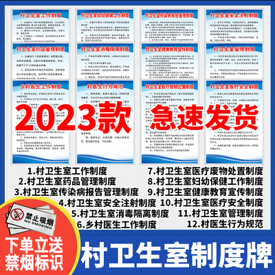 村卫生室个体诊所规章管理制度牌上墙医院门诊卫生站村医务室标识