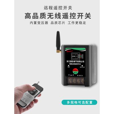 220V单相2KW水泵电机远程遥控开关智能控制开关打药机开关遥控器