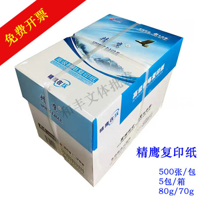 富城A4纸打印复印纸70克80克500张白纸静电复印纸70g80g整箱5包