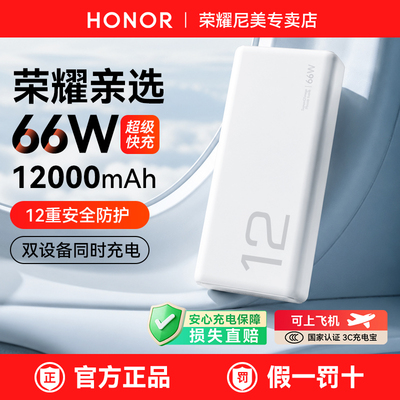 荣耀66W充电宝12000mAh官方正品