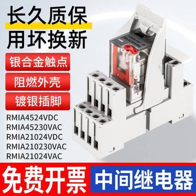 佳乐款中间继电器 RMIA4524VDC 45230VAC RM1A210230VAC 21024VDC