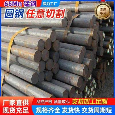 65Mn锰钢弹簧钢棒黑皮光圆棒65猛细支棒材拉直实心大直径冷拔圆钢