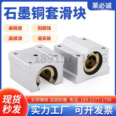 石墨铜套高温直线箱式光轴滑块SBR/SCS10/12/16/20/25/30/35/40/5