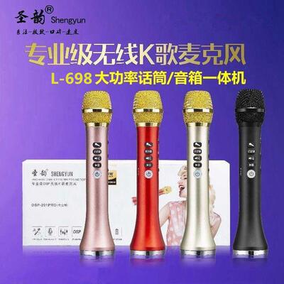 快乐相伴L-698无线蓝牙大功率便捷音箱话筒一体麦克风全民K歌神器