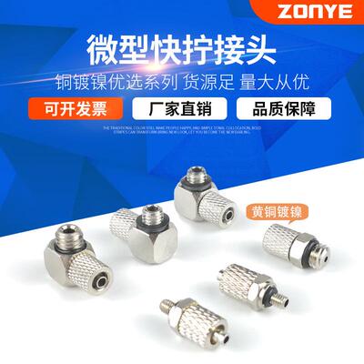 气动迷你接头微型快拧接头弯头MHC4-M5/MHL6-M6超小直通快速接头