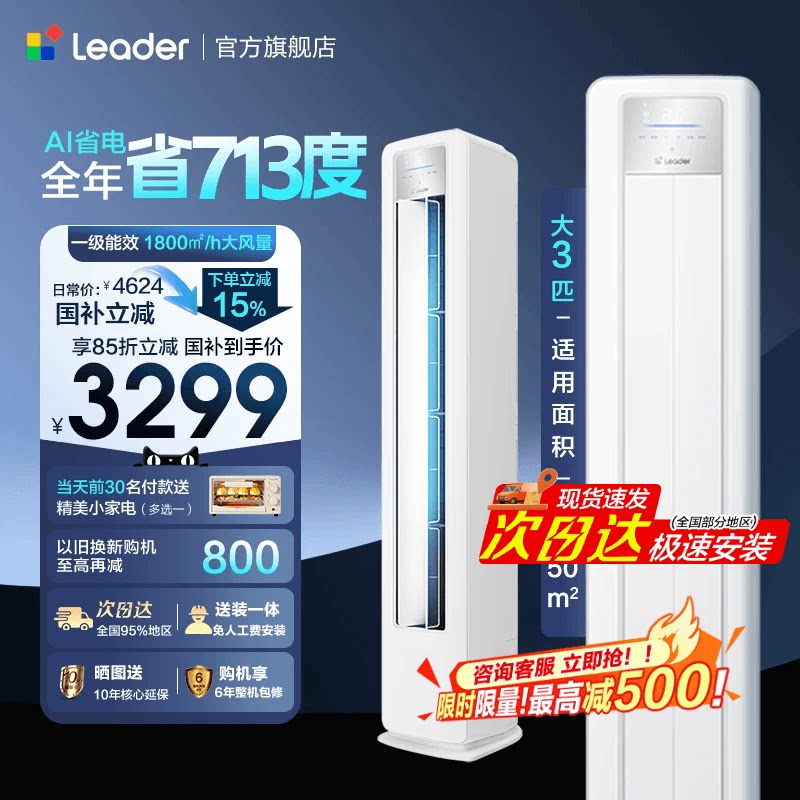 海尔统帅空调大3匹立式家用客厅柜机一级能效冷暖2匹变频官方旗舰