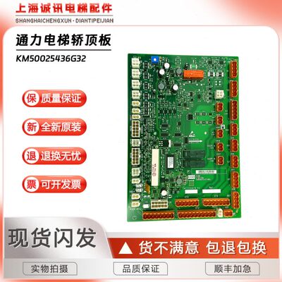 通力电梯轿顶板KM50025436G31/G32/G33/G01/G11原装配件LCECCBe板