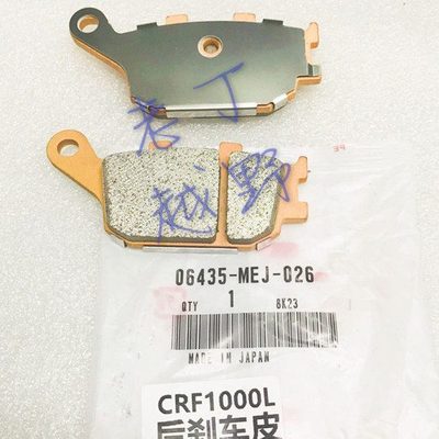 CRF1000/1100L/ADV【非洲双缸】原装前后刹车皮/驻车刹车皮