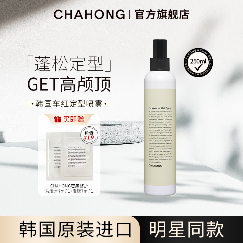 CHAHONG车红定型喷雾海盐水免洗干发喷雾蓬蓬水高颅顶蓬松喷雾女