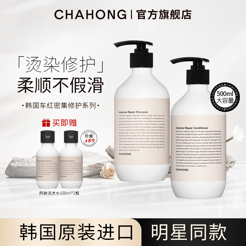 CHAHONG车红密集修护洗发水柔顺干枯毛躁保湿顺滑角蛋白护发素女