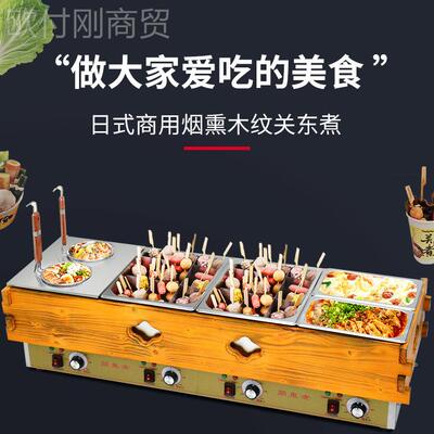 东煮炉机器商用关热木36821框关东煮锅煮面四缸电鱼蛋串串香麻辣