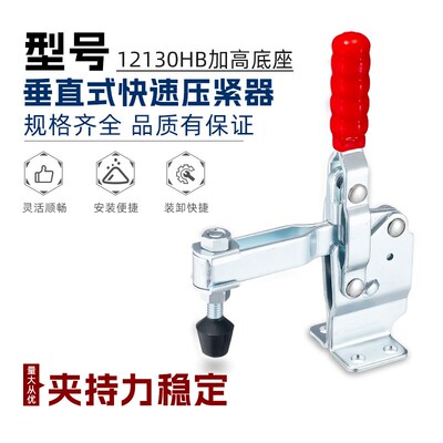 快速夹具垂直式夹钳GH-12130HB焊接固定工装夹钳木工雕刻机压紧器