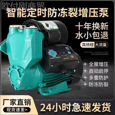智能增压15017泵家用全自动220洗v静音抽水热井器澡自来水加压自