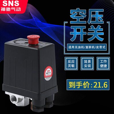 空压机NS神驰3AA气泵空压机控制器开关-配件PSS压力开关4 开关