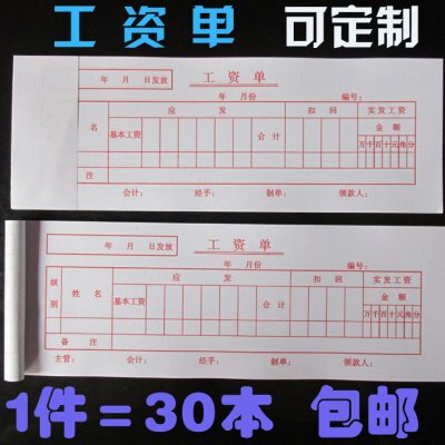 工资月底K单单据张工资64格45工资表定做条定制30联工资小本本
