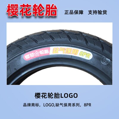 樱花轮胎3.00-10寸电动摩托车真空胎300钢丝142.5-2.75缺气保用