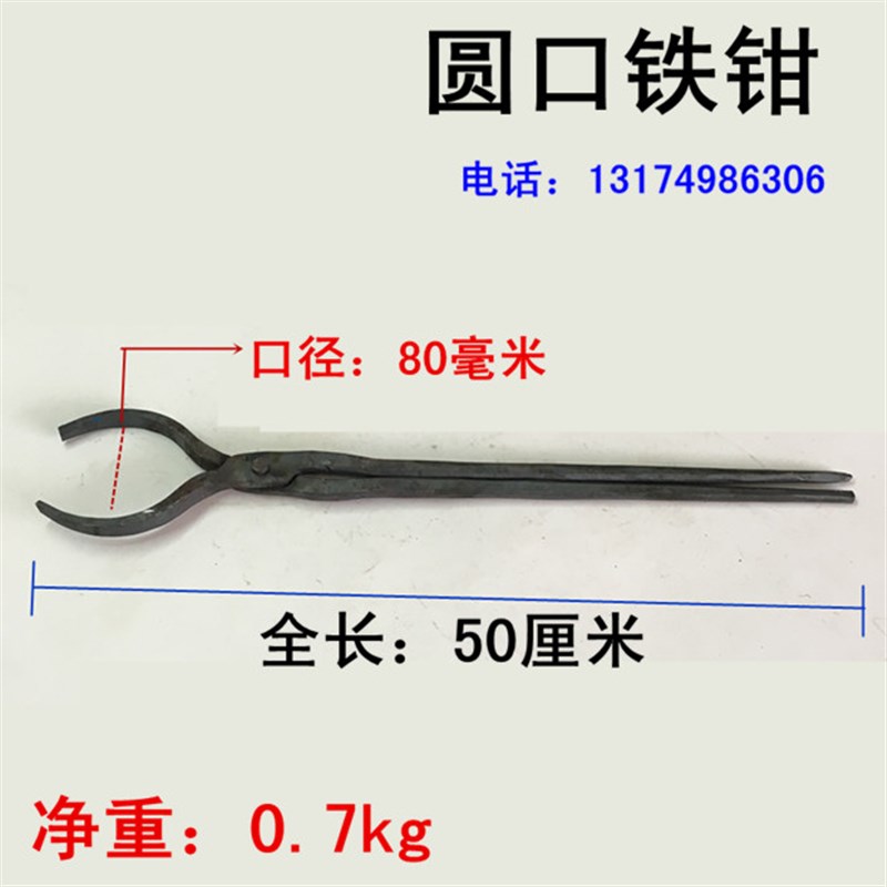 手工锻造铁钳铝棒钳子坩埚钳圆柱体圆口钳铝锭火钳夹钳打铁钳