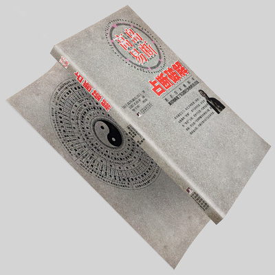 日本易学泰斗高岛吞象绝笔 高岛易断 占断破解 汉学家的东方哲学密码 全新正版