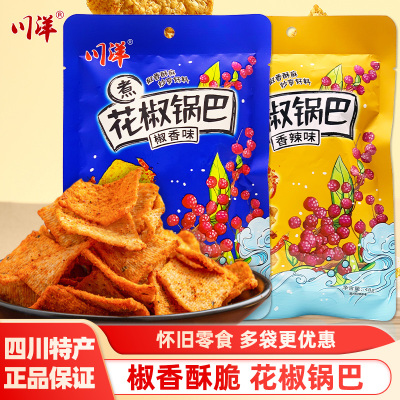 川洋花椒锅巴48g花椒锅巴香辣味椒香味酥脆膨化食品休闲零食小吃