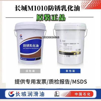 长城金属切削油M1010防锈乳化油皂化油水溶性车削油M1215乳化油