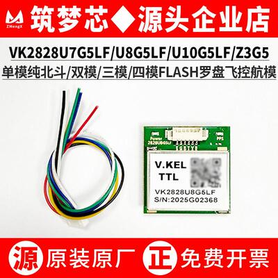 VK2828U7G5LF/U8/U10双模多频多星 GPS北斗G-MOUSE导航穿越机模块