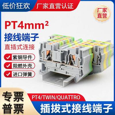 PT4mm平方弹簧直插快速接线端子台导轨式连接TWIN一进二出QUATTRO