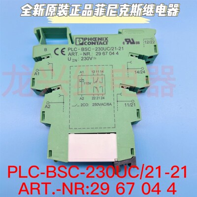 正品 NO.2967044 菲尼克斯底座PLC-BSC-230UC/21 ART.-NR:2967044