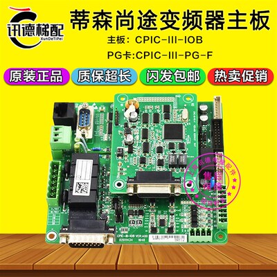 蒂森尚途变频器主板CPIC-III-IOB 10B 电梯配件PG卡CPIC-III-PG-F
