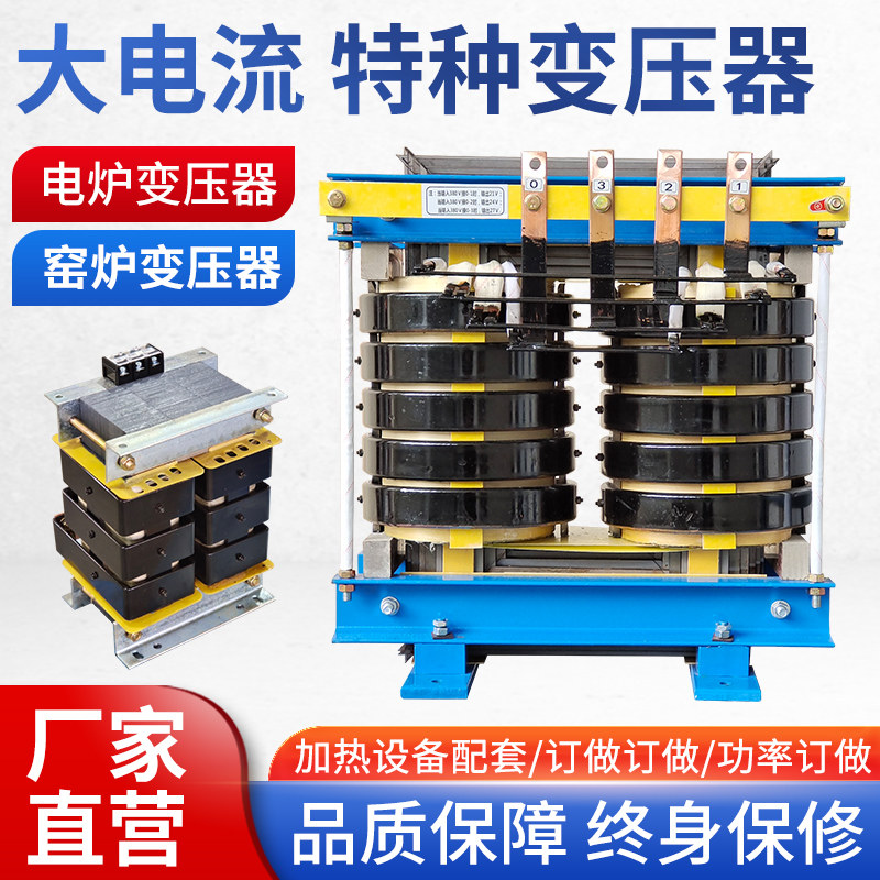 西琛电炉变压器订做380V220V变50V36V24V12V10V浴盐炉硅钼棒加热