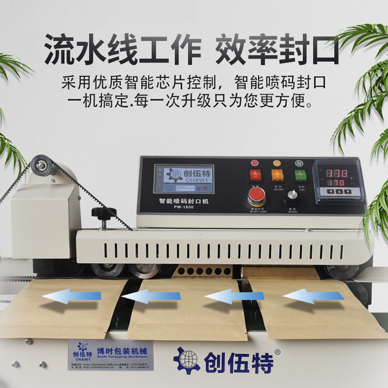 创伍特PM-1800智能喷码封口机 全自动商用条码打码机打标机茶叶食