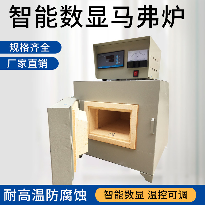 SX2数显智能马弗炉 箱式电阻炉 工业电炉 淬火退火回火炉实验电炉