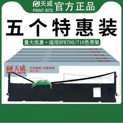 天威适用富士通票据印表机DPK700 DPK9500GA PRO 710 720色带架67