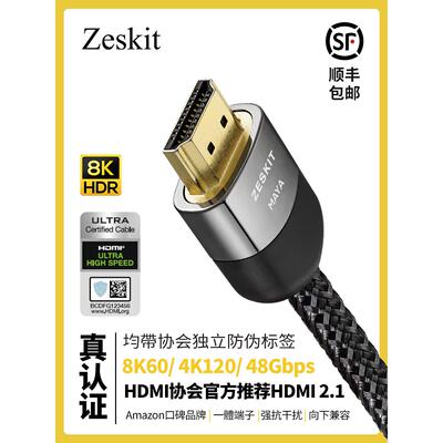 Zeskit 8K玛雅系列Hdmi2.1B高清电缆4K240 144认证全血