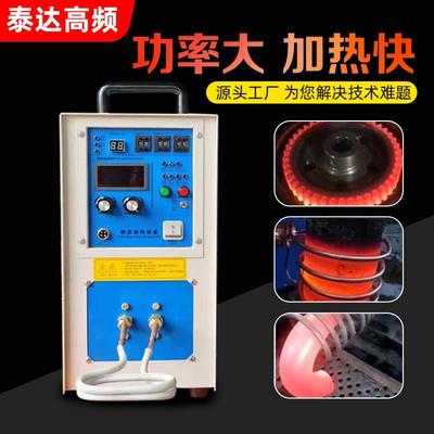 高频感应加热机金属退火淬火焊接钎焊锻造小型熔炉热处理设备