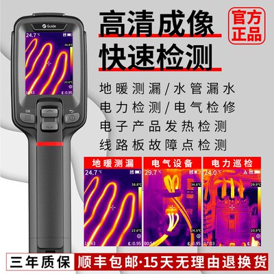高德PC210/230红外热成像相仪工业测温仪高清精度地暖电力巡检