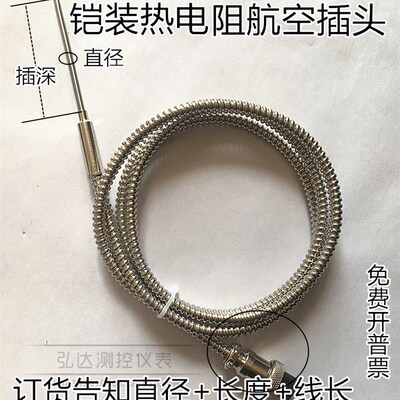 WZPK-191 PT100铠装热电阻 金属软管 航空插头 铂电阻弯曲高精度