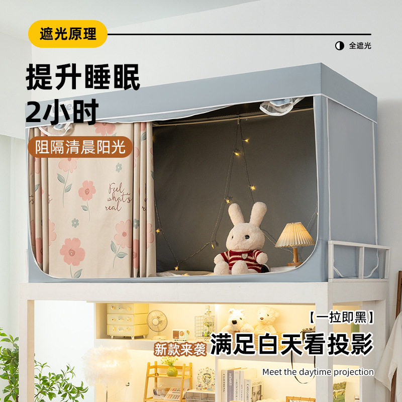 大学生宿舍好物全遮光床帘全封闭防摔一体式寝室蚊帐免安装支架