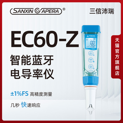 三信沛瑞蓝牙款电导率仪精准测量