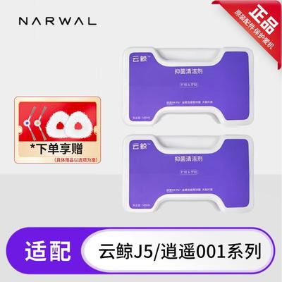 云鲸j5逍遥001Max扫地机清洁液580mL地板j5x专用抑菌清洁剂集尘袋